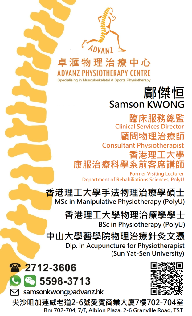 Name card - 卓滙物理治療中心 Advanz Physiotherapy Centre